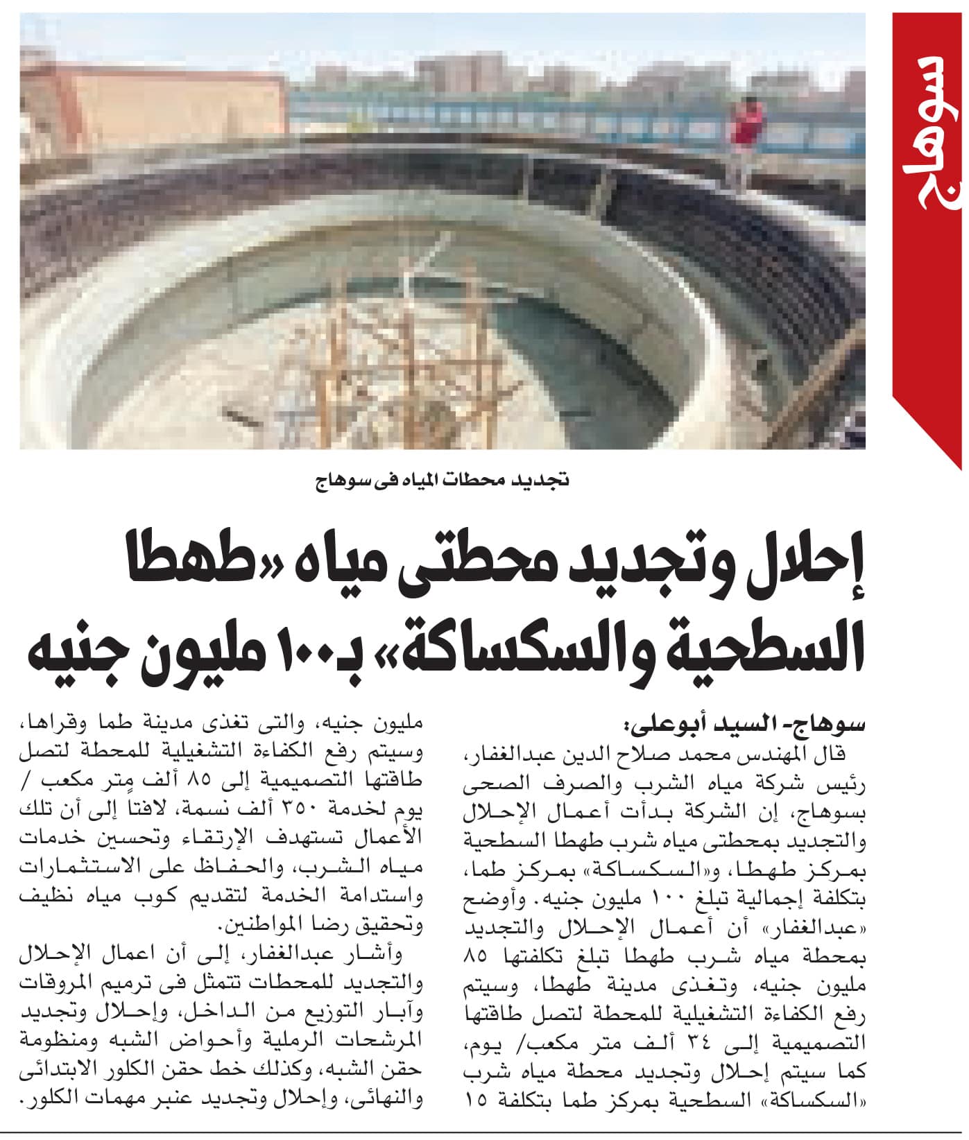 جريدة المصري اليوم - الشركة القابضة لمياه الشرب والصرف الصحى